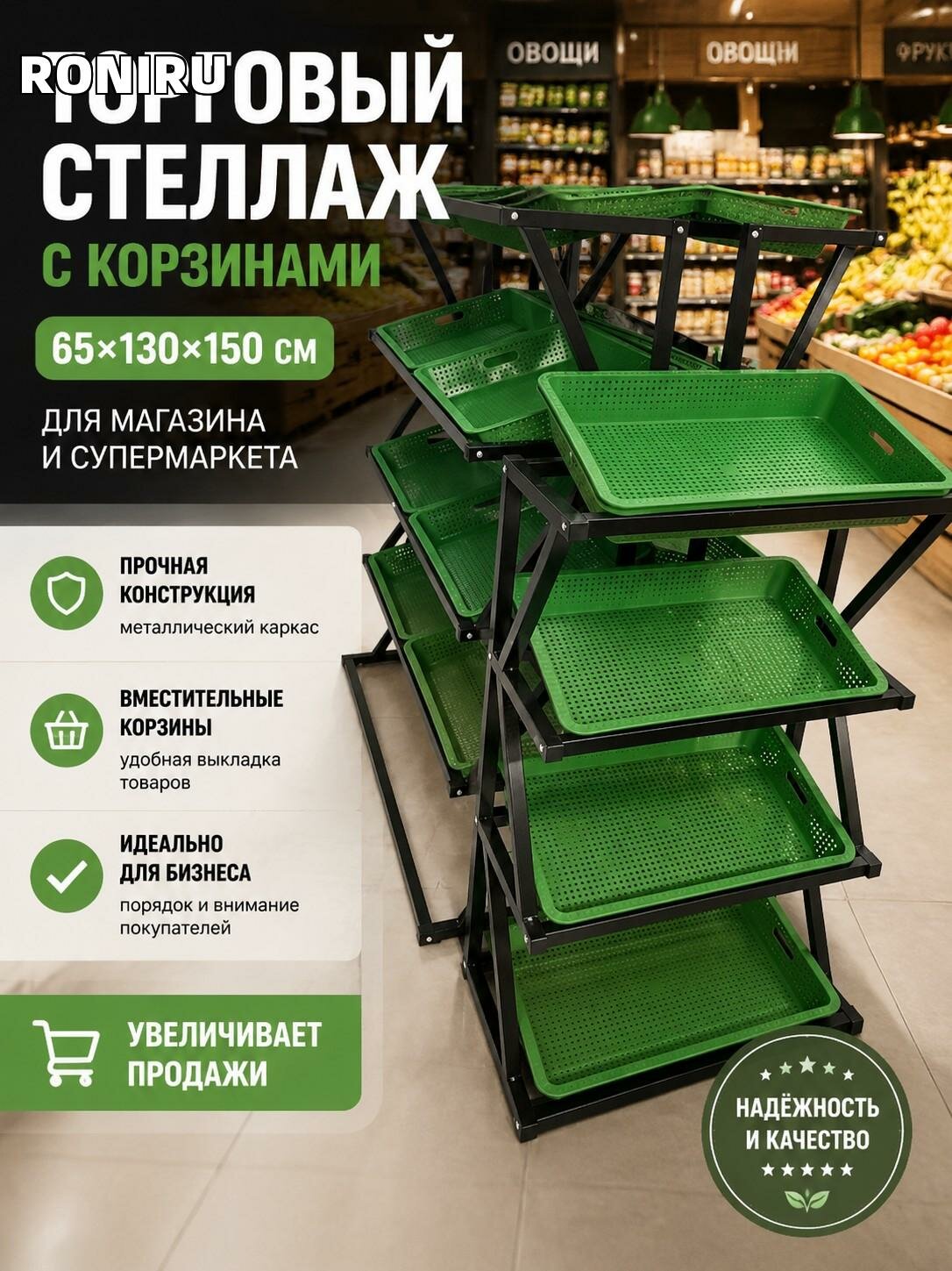 Торговый стеллаж с корзинами 65x130x150 см — металлическая полка для магазина и супермаркета, витрина для товаров