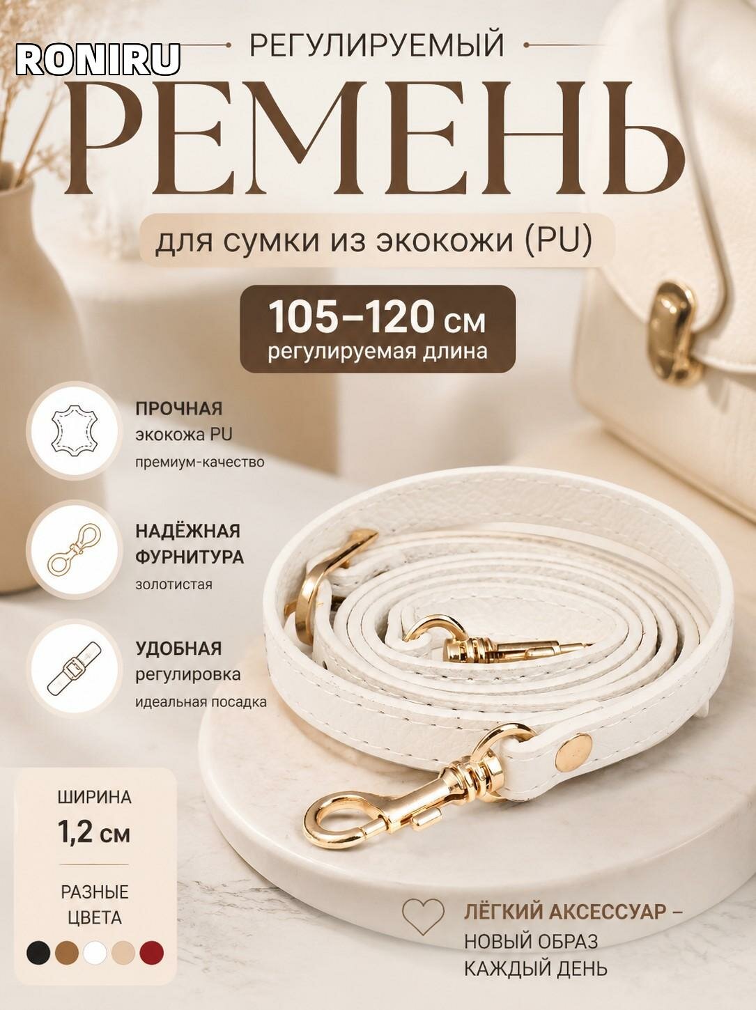Регулируемый плечевой ремень для сумки из искусственной кожи PU 105–120 см, ширина 1,2 см, разные цвета, на плечо