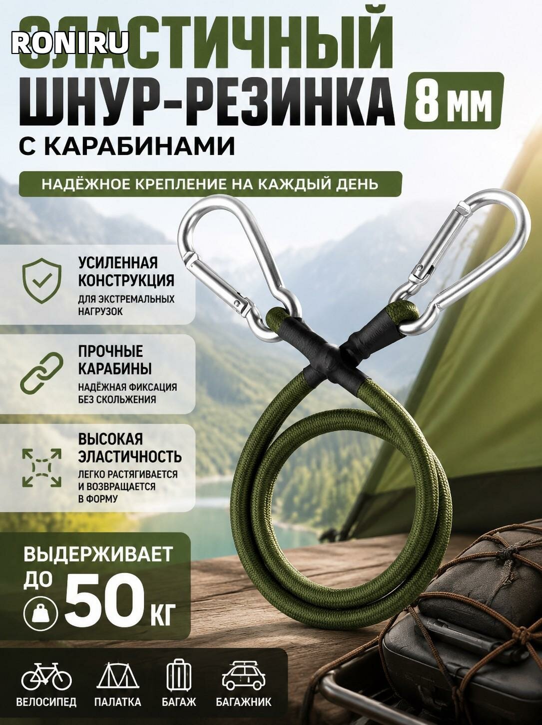 Эластичный шнур-резинка 8 мм с карабинами — усиленный крепёж до 50 кг для велосипеда, палатки, багажа и багажника