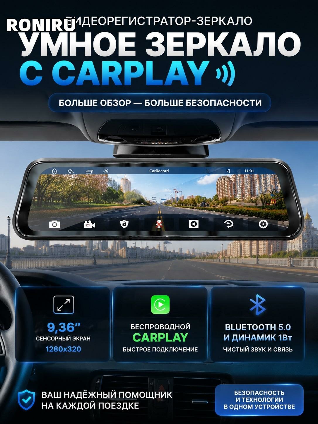 Видеорегистратор-зеркало заднего вида с беспроводным CarPlay, 9,36" сенсорный экран 1280x320, динамик 1Вт, BT 5.0