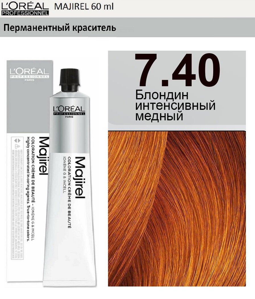 Loreal Стойкая крем-краска Majirel - Лореаль Мажирель 7.40 Блондин медный 50мл