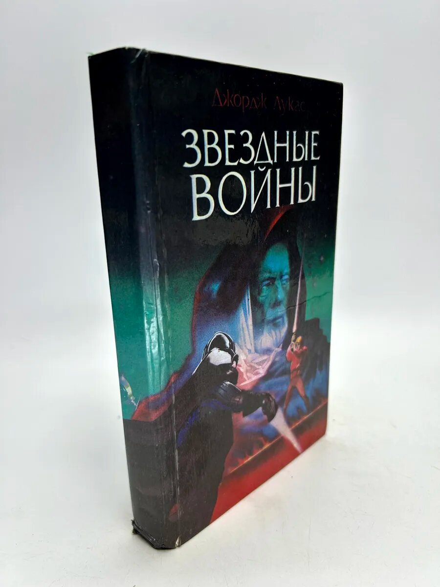 Джордж Лукас. Звездные войны