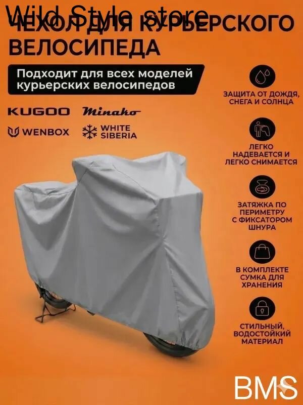 Чехол для электровелосипеда курьера с корзиной и багажником чехол для электровелосипеда с корзиной чехол для электровелосипеда с багажником чехол для курьерского электровелосипеда