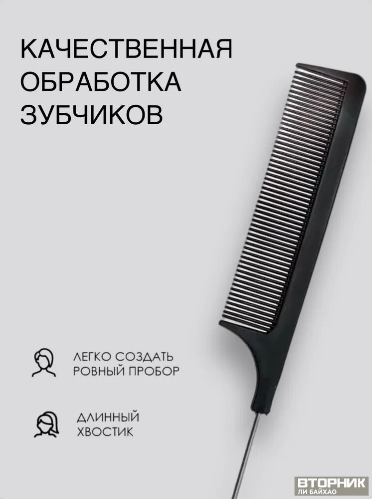 Парикмахерская бестселлер расческа