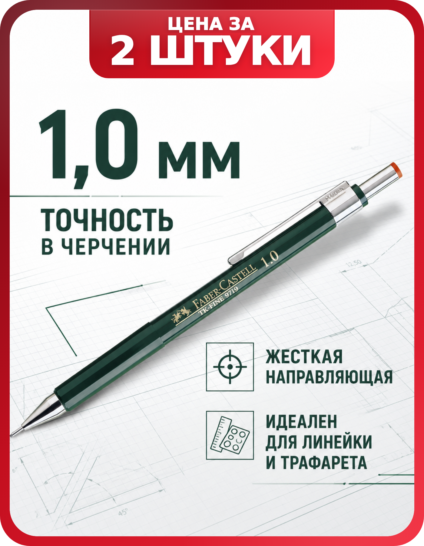 Механические карандаши Faber-Castell TK-Fine 9719 1 мм, 2 шт