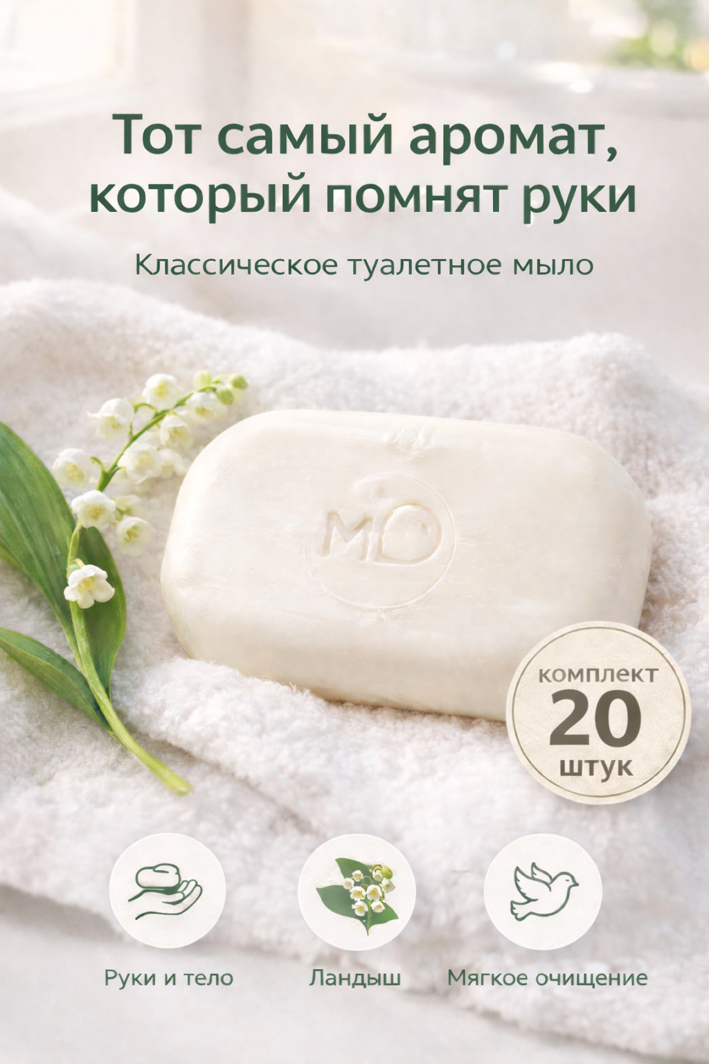 Туалетное косметическое мыло Ландыш Краснодарское 75 г, 20 шт