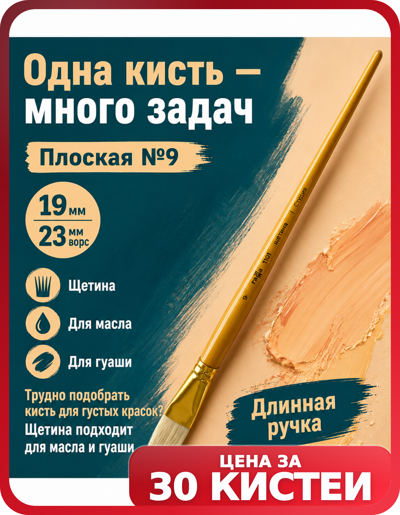 Художественные кисти Гамма серия Студия, 30 шт