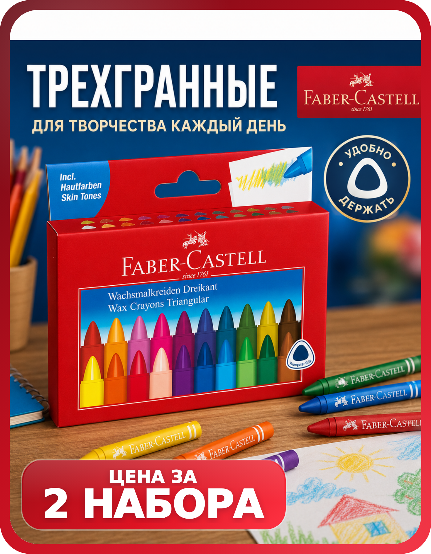 Цветные мелки Faber-Castell 24 цвета, 2 набора