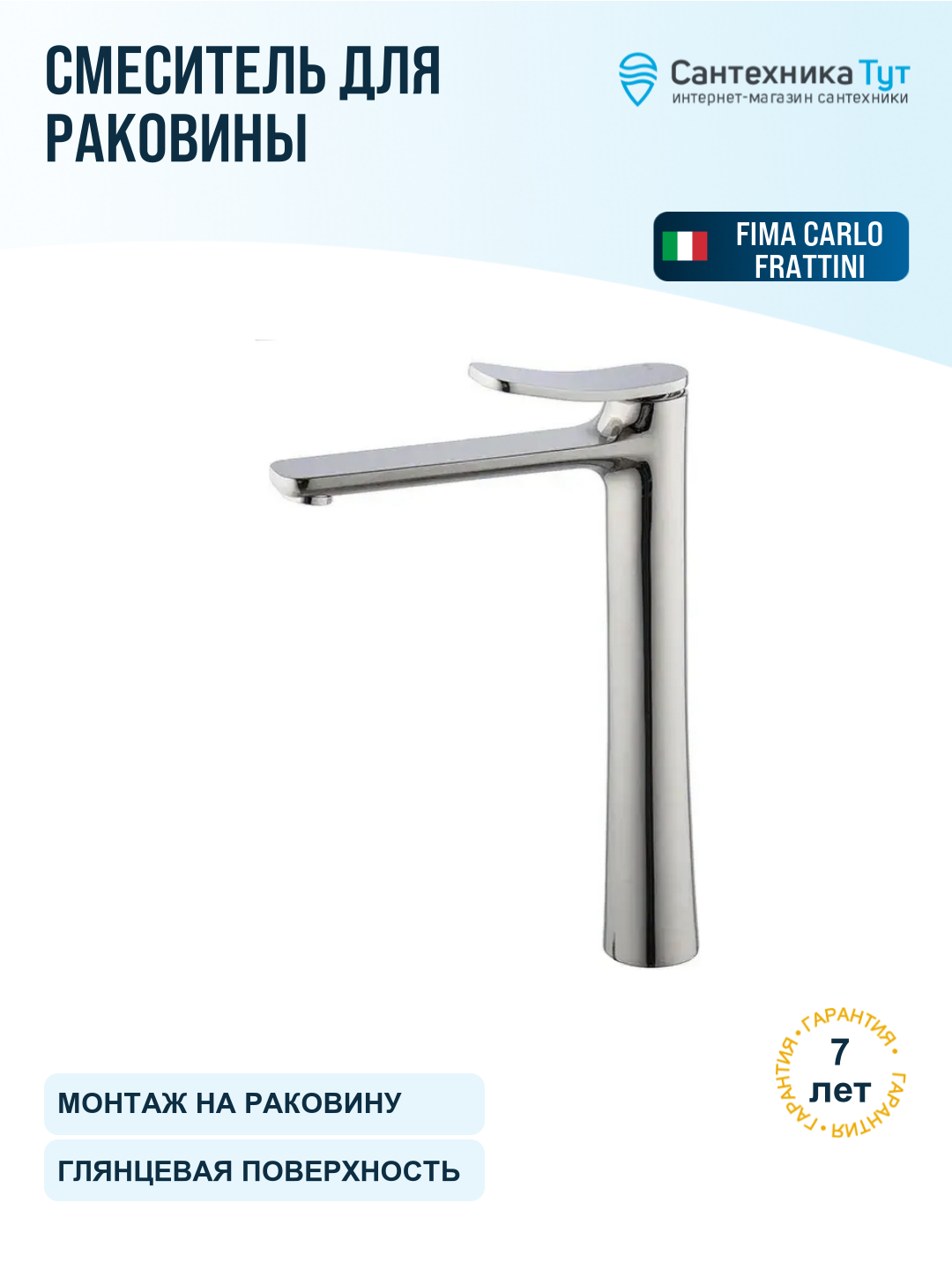 Смеситель для раковины Fima Carlo Frattini Flo F3801 HCR хром, рычажное управление, латунь