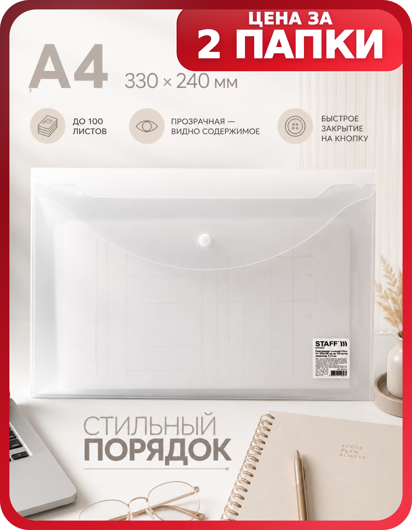 Папка для хранения документов STAFF А4 на кнопке, 2 шт