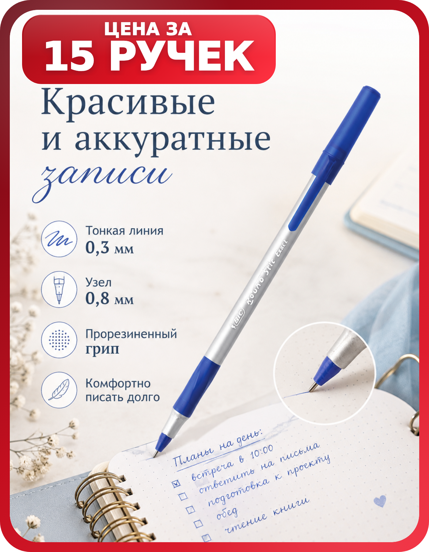 Авторучки BIC синие одноразовые, 15 шт