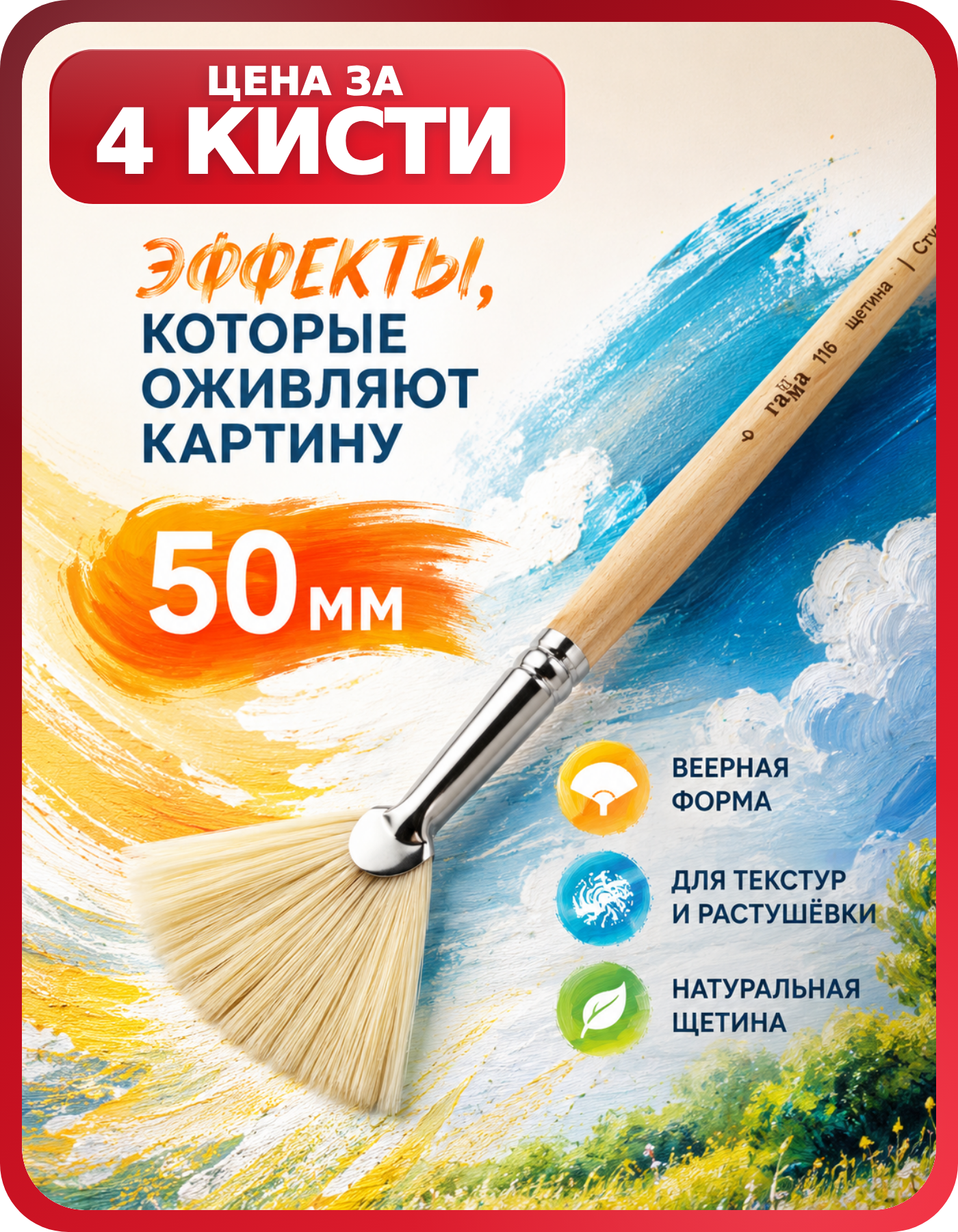 Набор кисточек щетина для масла и гуаши, 4 шт