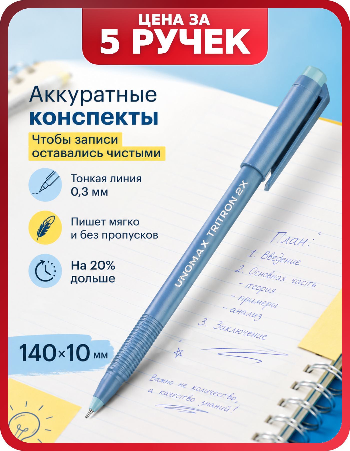 Ручки трехгранные шариковые синие 5 шт, Unomax
