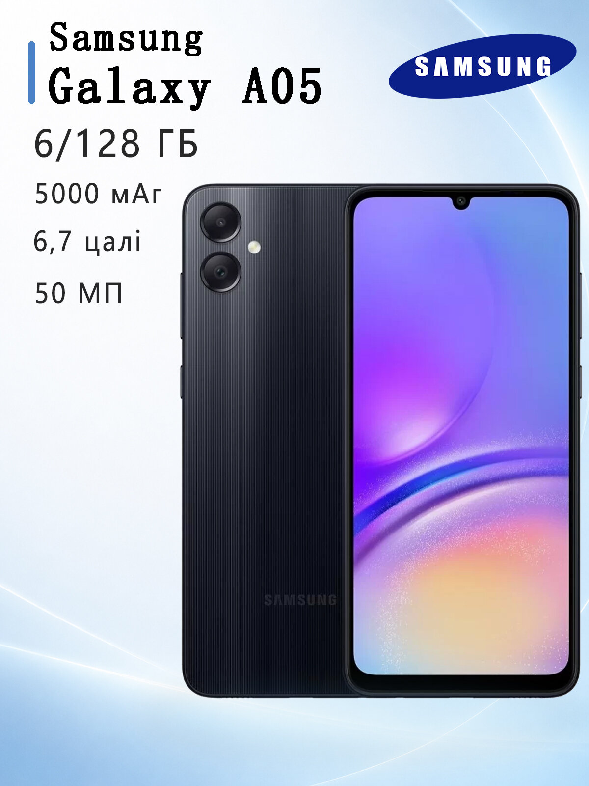 Смартфон Samsung Galaxy A05 6/128 ГБ, Dual nano SIM, черный (black)