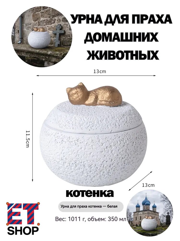 Флакон памяти для котенка, минималистичный дизайн, размер: 13*13*11,5 см, материал: портландцемент