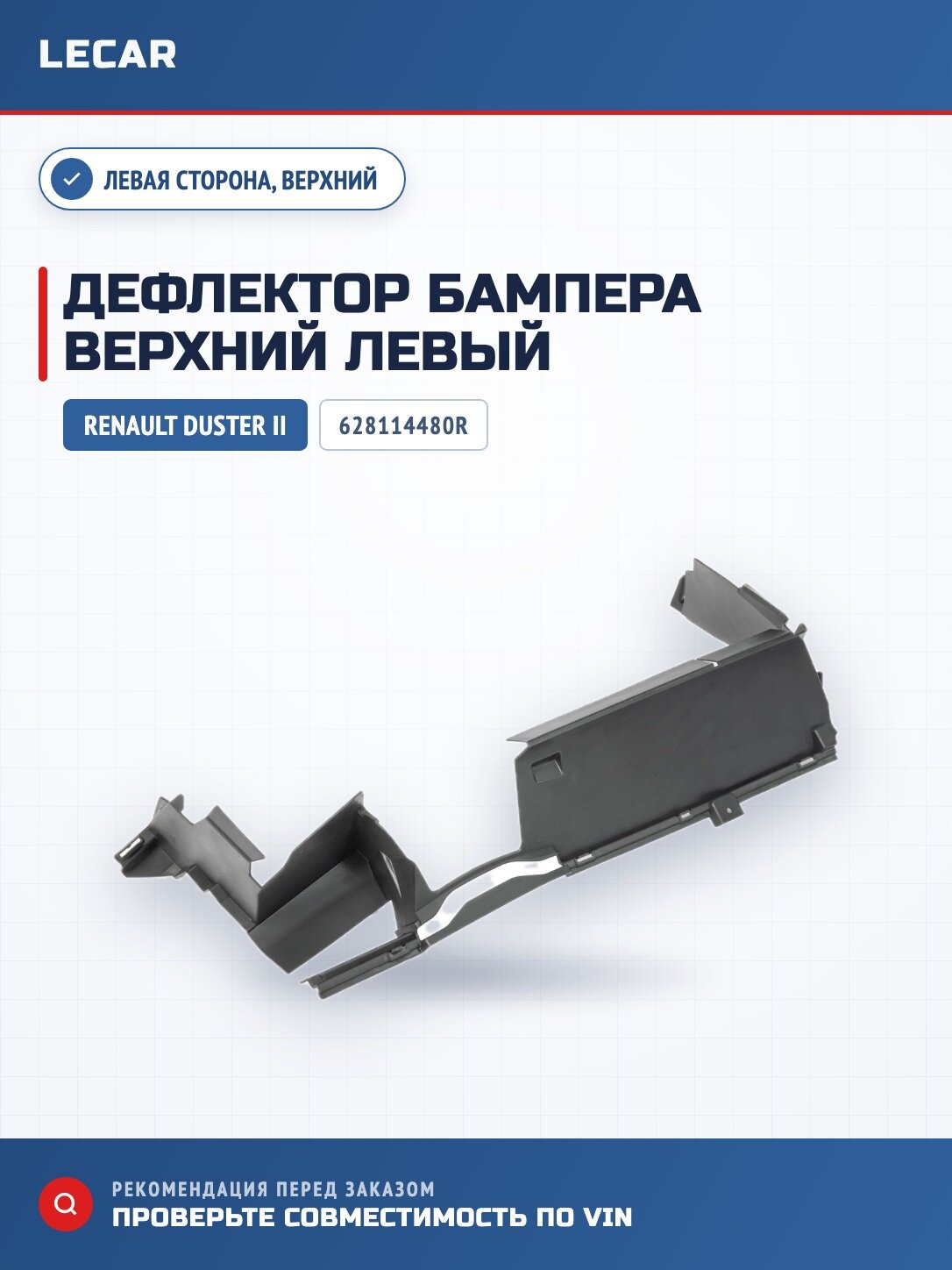 Дефлектор врх л бампера пер RENAULT 628114480R