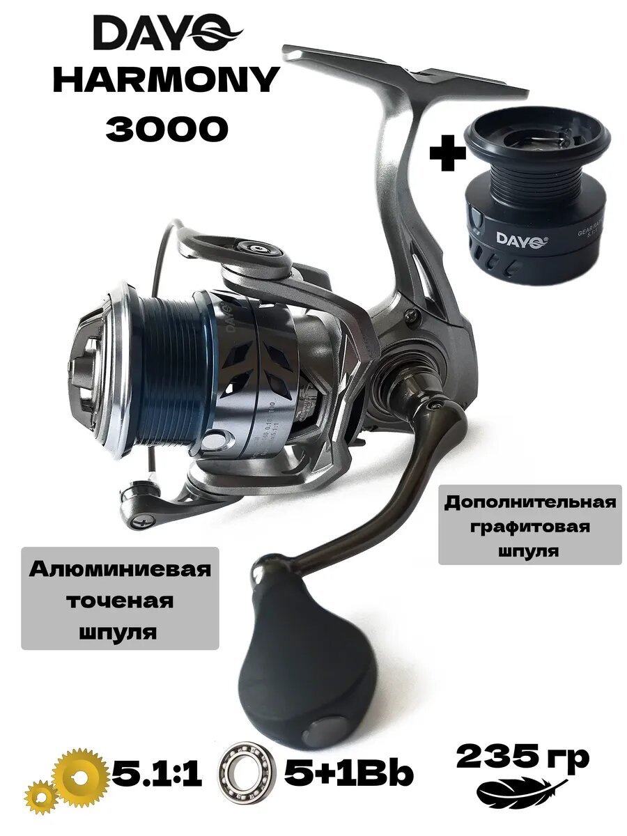 Безынерционная катушка Dayo Harmony 3000, лесоёмкость 0,185-0,17 мм/м, 3 подшипника