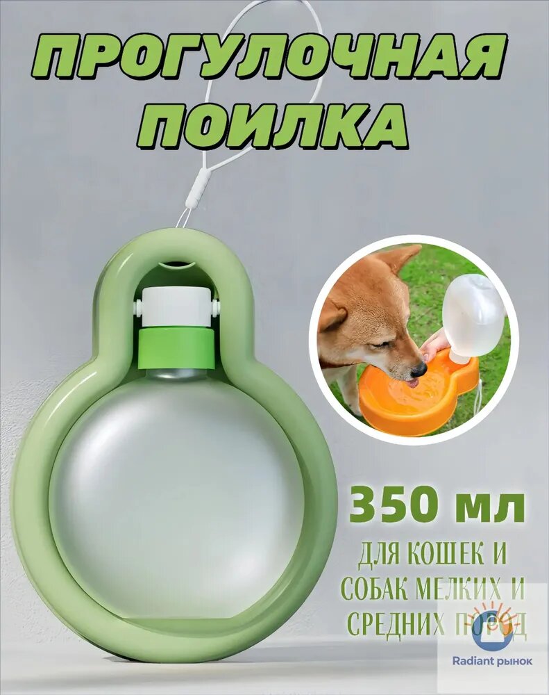 Поилка для собак и кошек дорожная (складная миска)