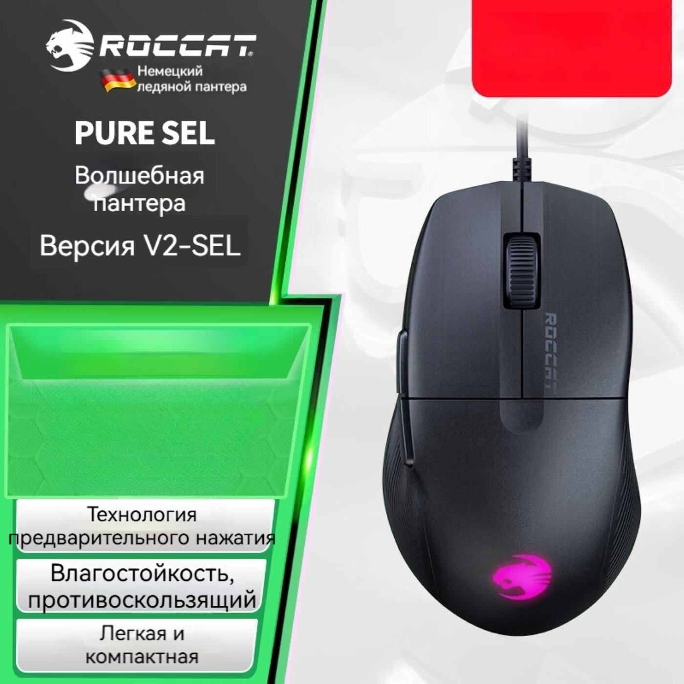 ROCCAT Magic Leopard kone sel Night Lord V2-Игра PURE SEL Edition/Механическая мышь с разрешением DPI8000
