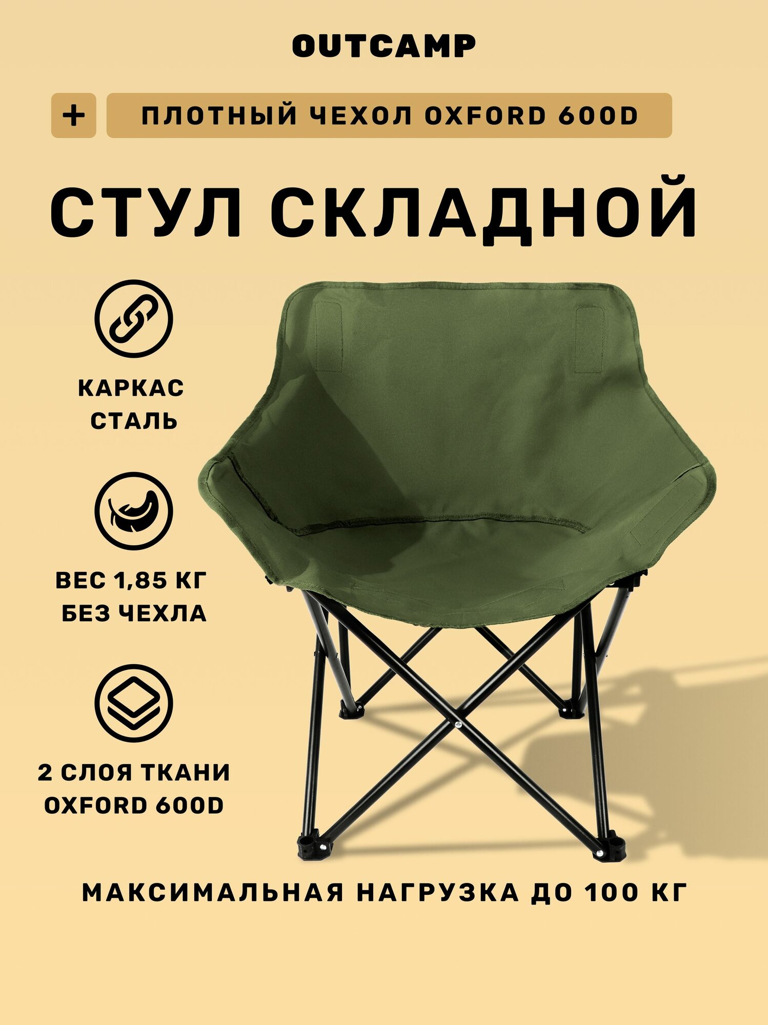 Стул складной туристический, кресло складное для рыбалки и для кемпинга OUTCAMP / арт. CAMP01/FOREST