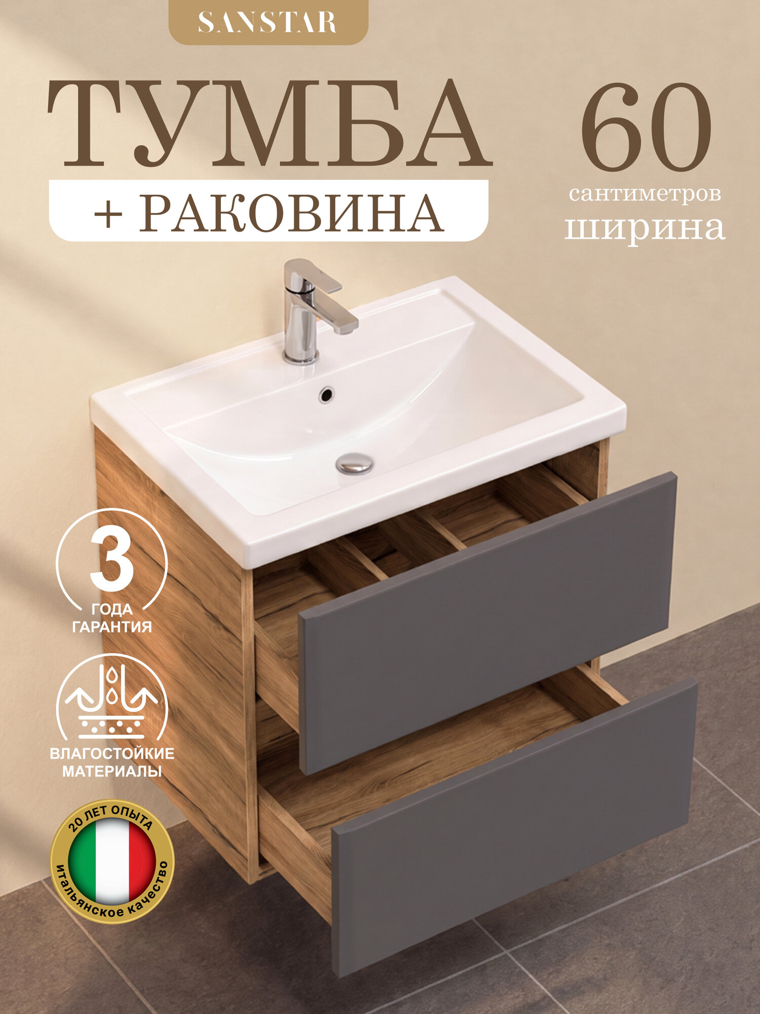 Тумба подвесная SanStar Graffa 60 с раковиной Фостер 60 (комплект) для ванной комнаты Дуб вотан, графит софт