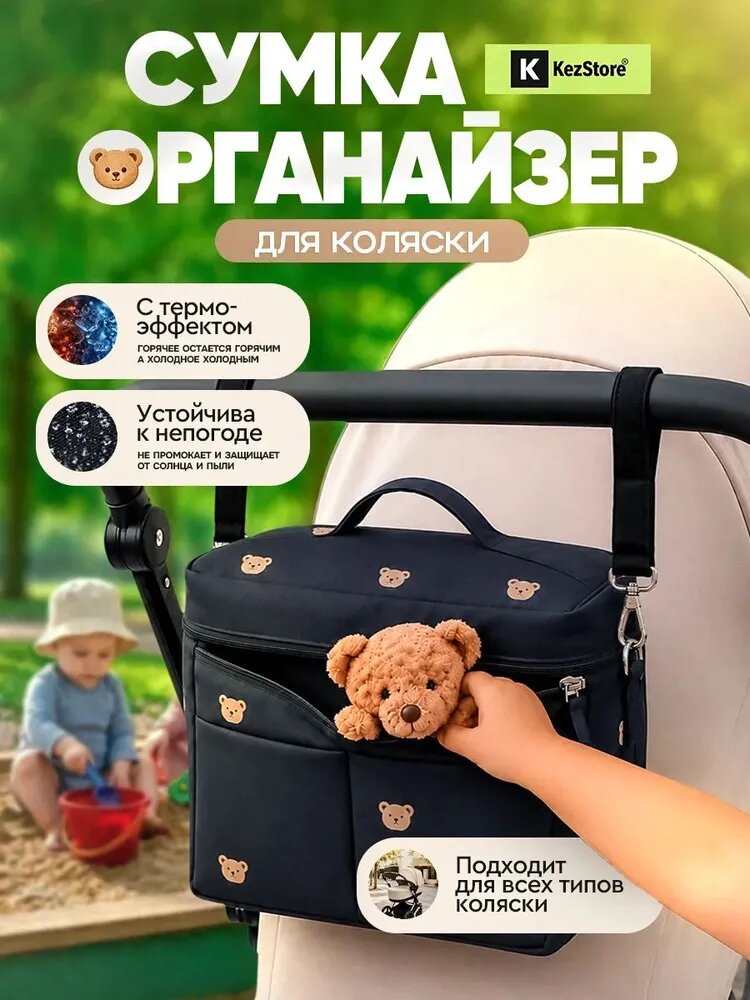 Сумка-органайзер для коляски KezStore, черная, материал Рипстоп, с термо-эффектом