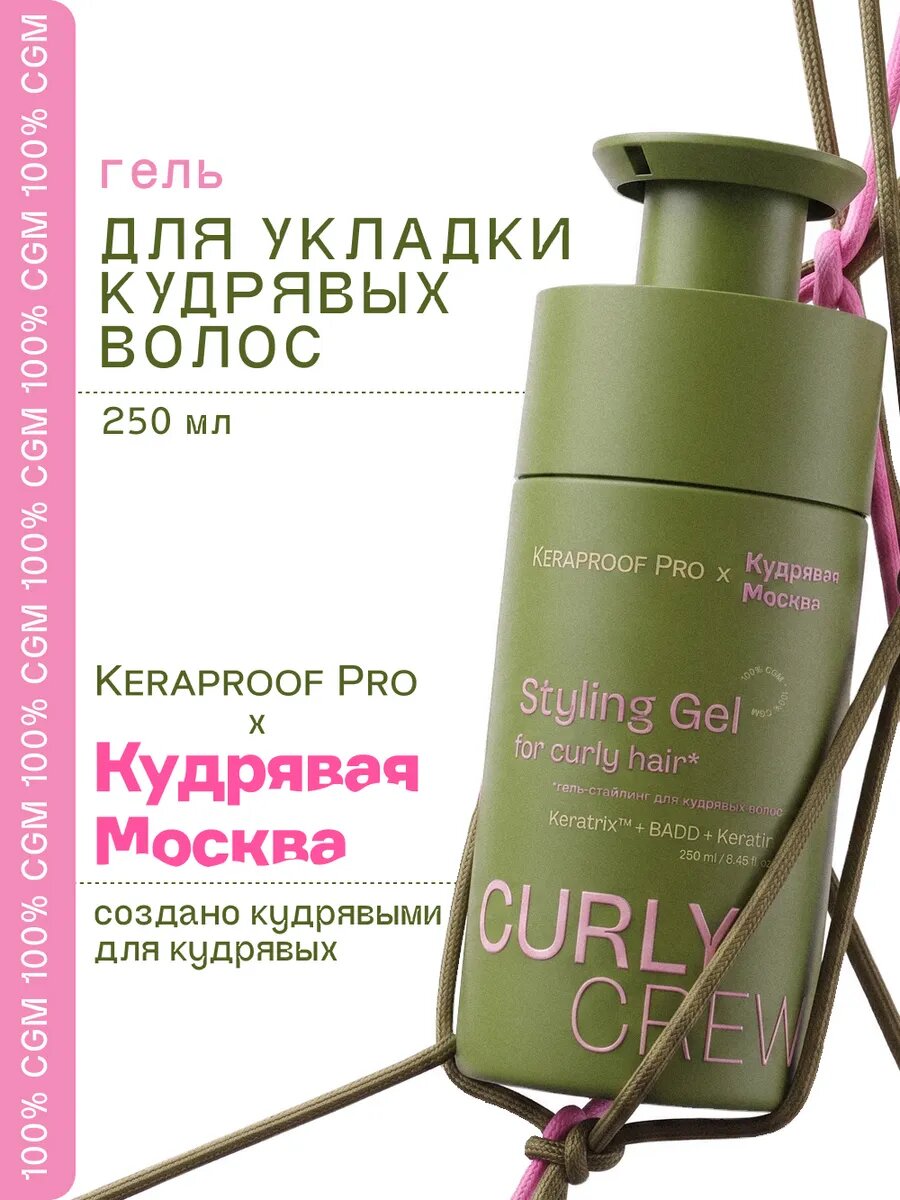KERAPROOF Гель для укладки кудрявых волос средней фиксации с бадд, 250 мл