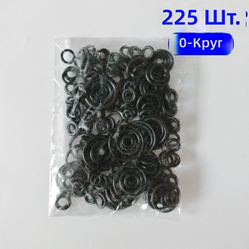 Набор резиновых уплотнительных колец O-rings 225 шт, 18 размеров, маслостойкие, водонепроницаемые, для труб и смесителей