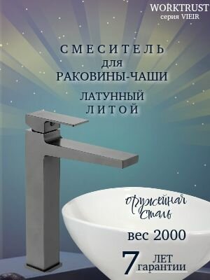 Смеситель для раковины-чаши в ванную оружейная сталь VST39Х12-9 из латуни WORKTRUST серии VIER