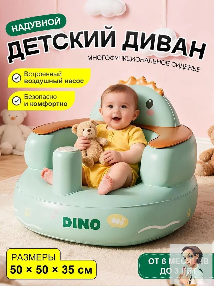 Надувное детское кресло 3-в-1: для сидения, кормления и купания