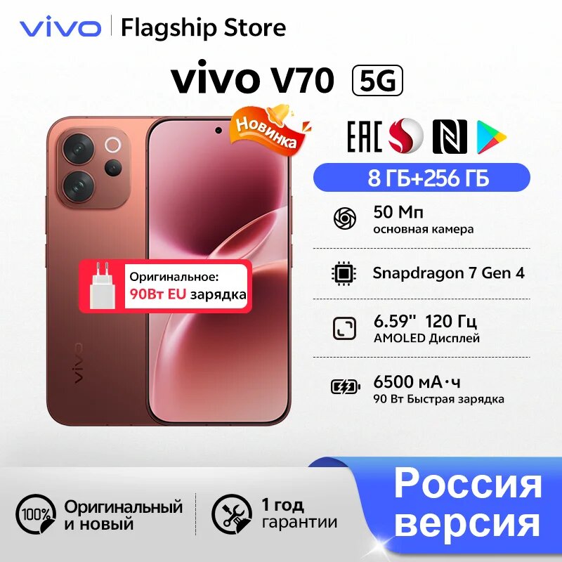 Смартфон Vivo V70, 8/256ГБ