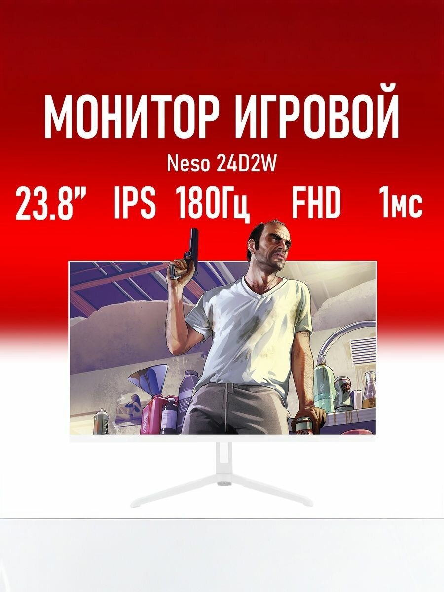 23.8" Монитор 24D2W (24D2W), IPS, 1920x1080 Full HD, 180 Гц, Белый