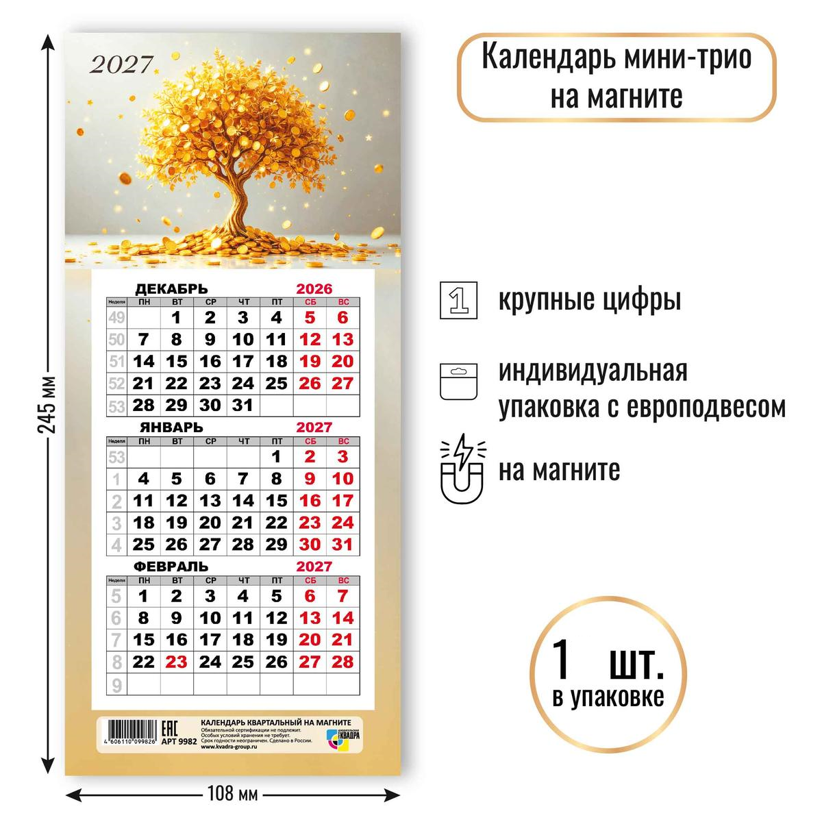 Календарь мини-трио на магните 2027 "Денежное дерево", квартальный, крупные цифры, 245х108мм