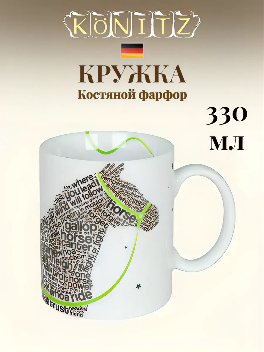 Кружка фарфоровая 330 мл "Шрифт лошадь"