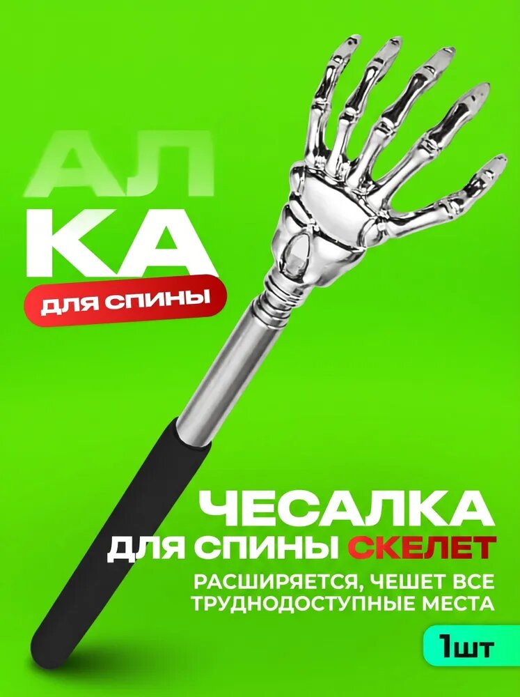 Телескопическая чесалка для спины с ручкой, удобный инструмент для почесывания спины и шеи