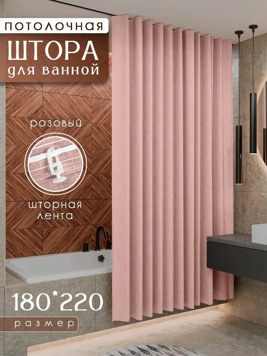 LY design Тканевая штора для ванной потолочная 180х220 розовая