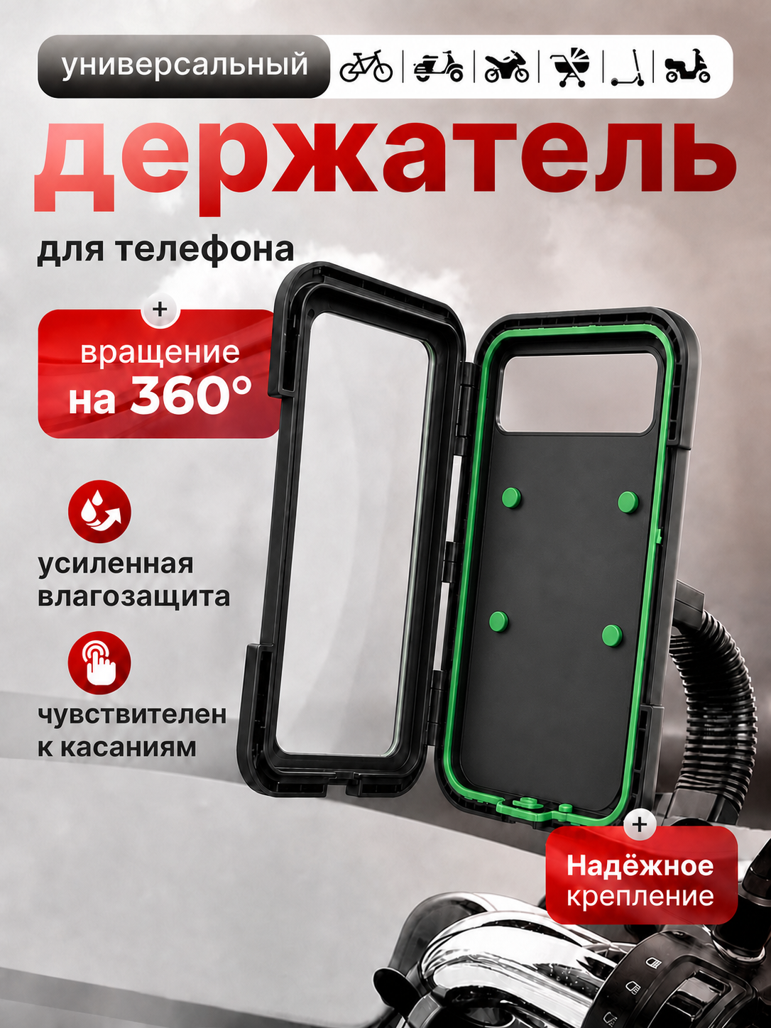 Держатель для телефона на велосипед и мотоцикл, велодержатель на руль самоката, коляски, водонепроницаемый