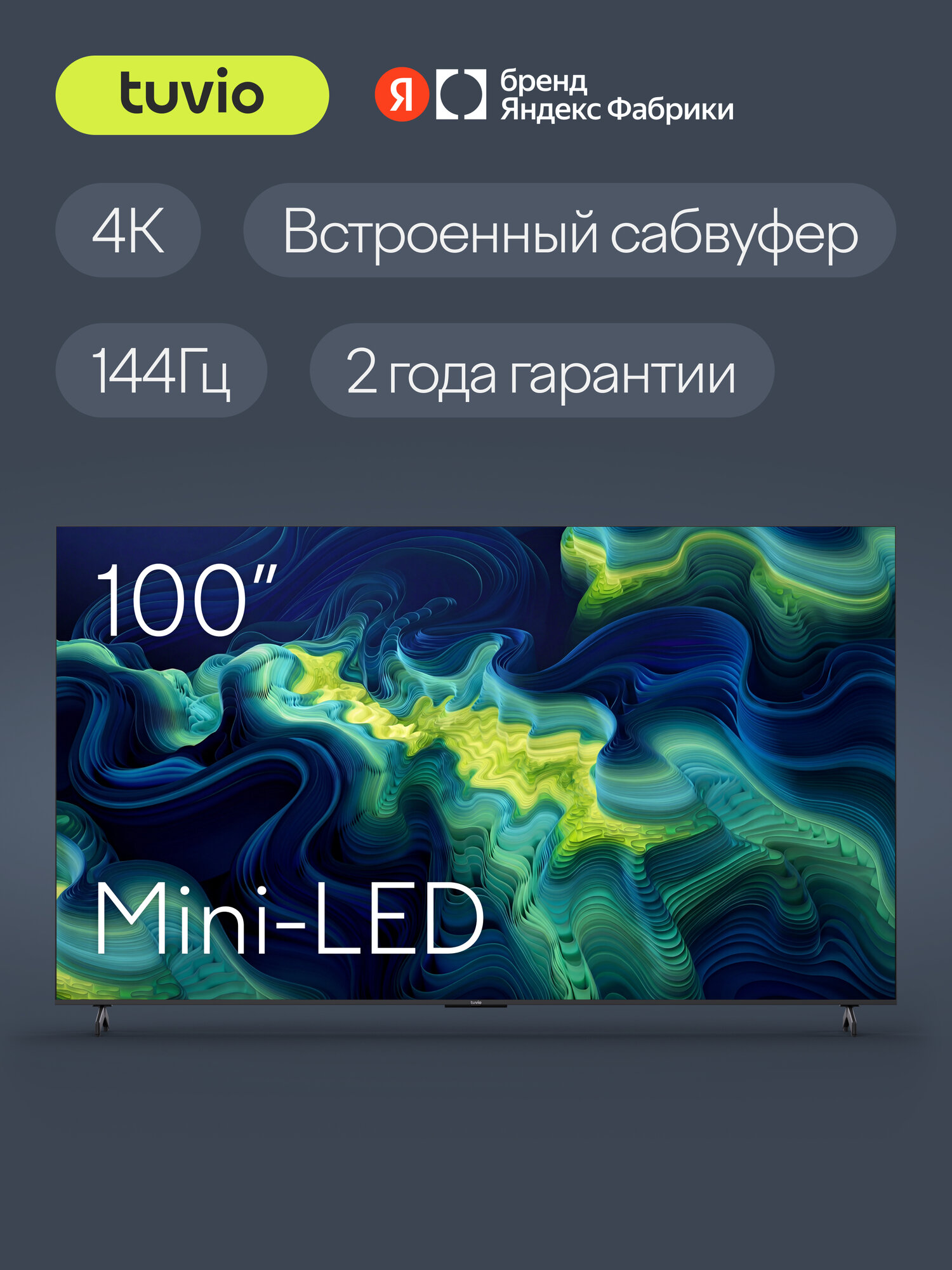 100” Телевизор Tuvio 4К ULTRA HD MiniLED с саундвуфером на платформе Google TV, TM100UFGCH52, темно-серый