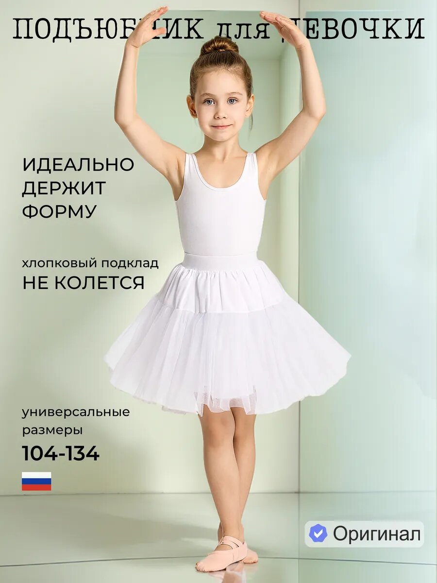 Подъюбник