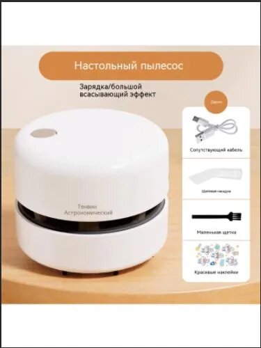 TENWIN Настольный пылесос, Чистые канцелярские принадлежности, мини-пылесос