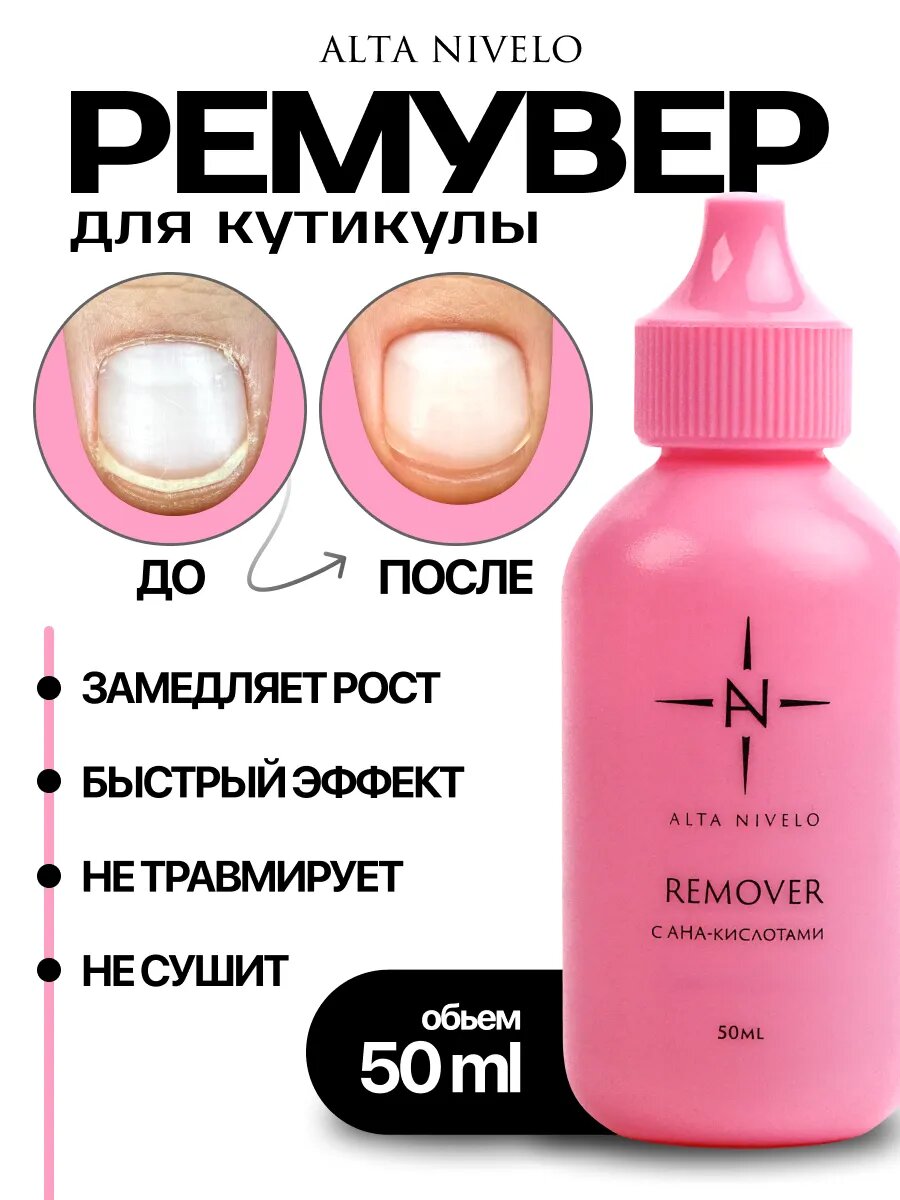Ремувер для кутикулы Средство для удаления кутикулы