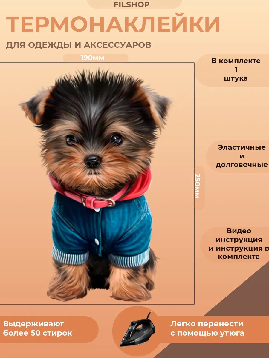 Термонаклейка на одежду собака