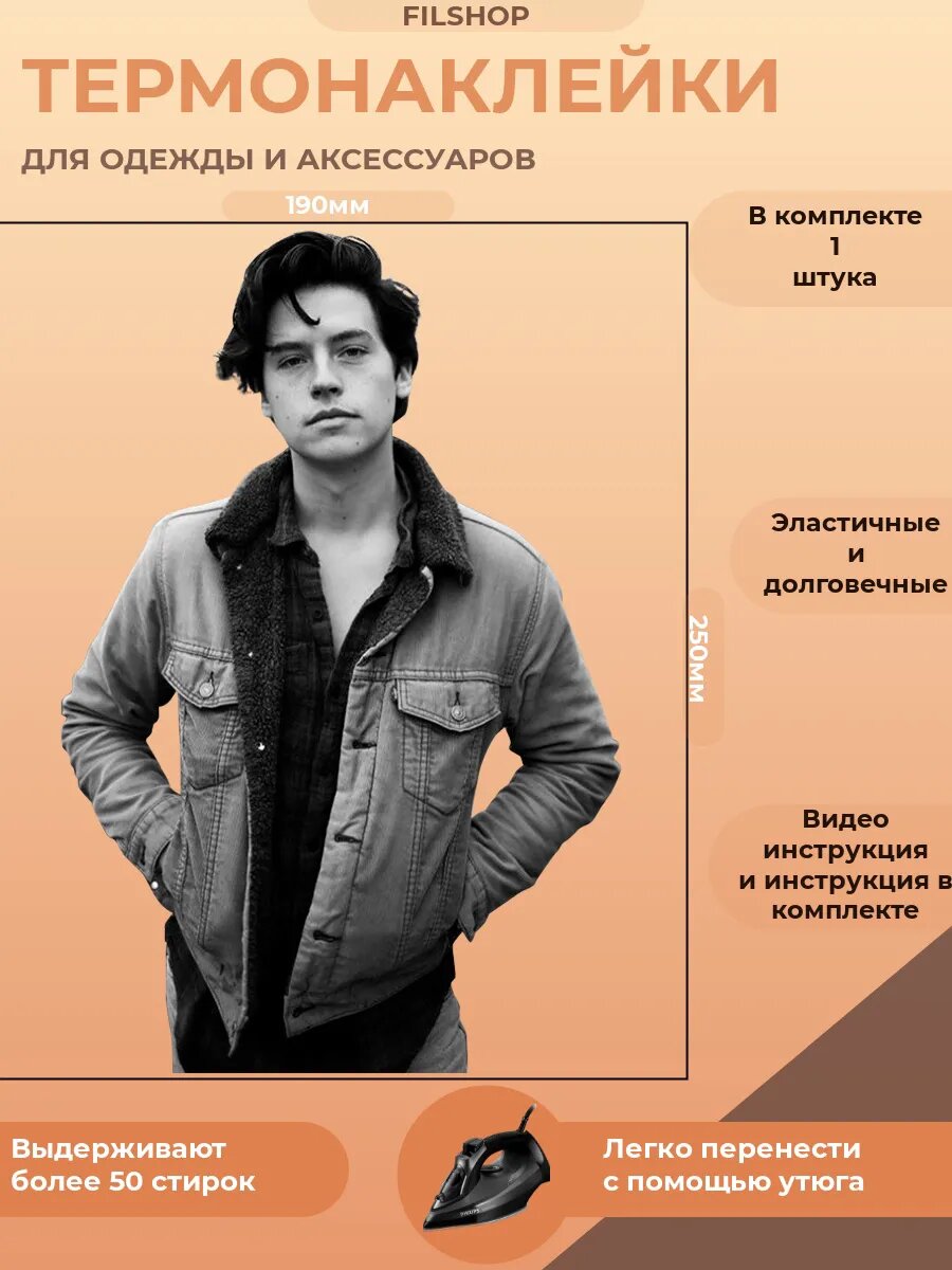 Термонаклейка на одежду Коул Спроус