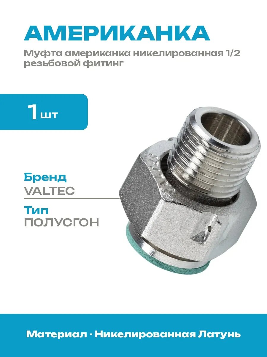 Полусгон с накидной гайкой 1/2 латунь никелированный 40 мм