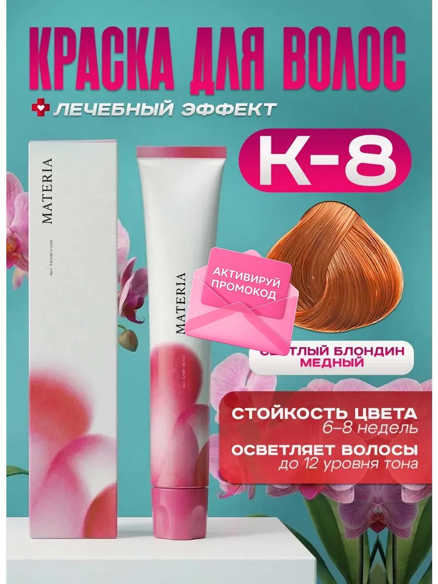 Крем краска для волос Lebel профессиональная