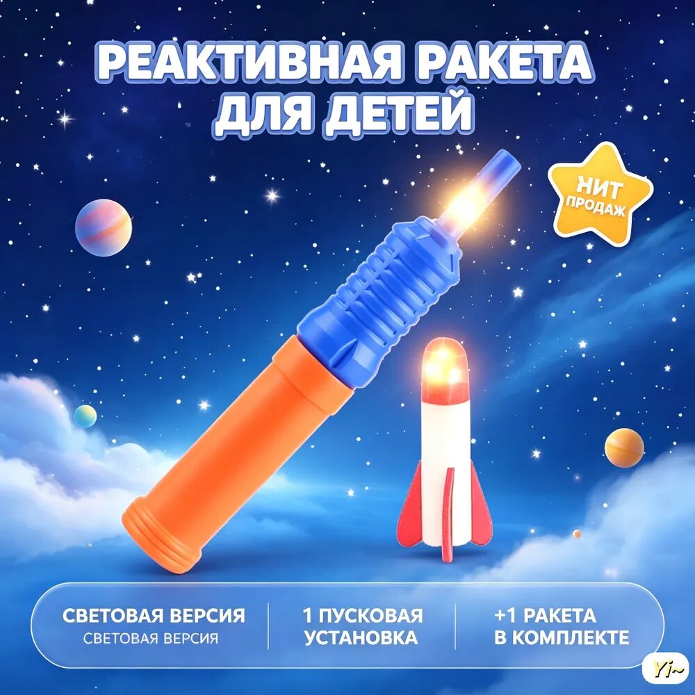 Летающие игрушки / катапульты, пневматические ракеты / Очень круто / Свет
