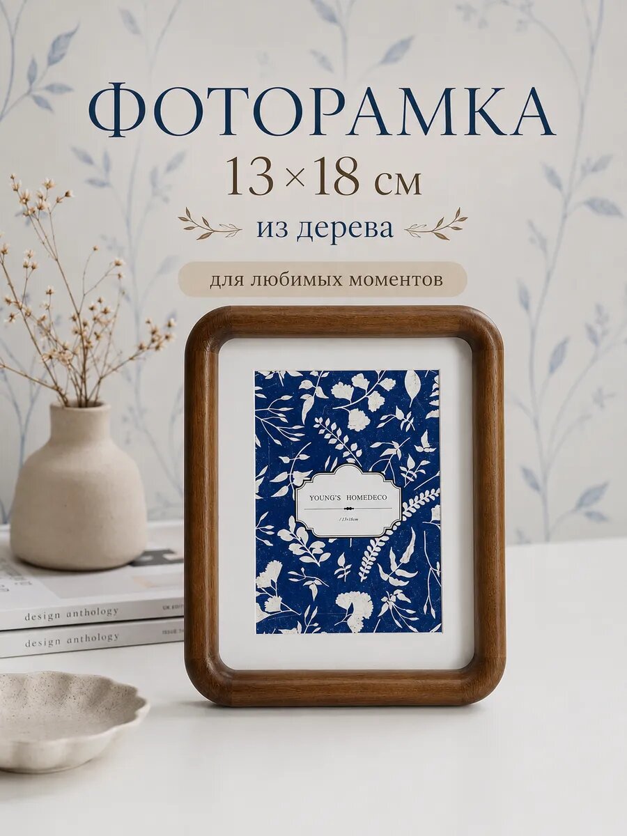 Фоторамка из дерева как из pinterest , со стеклом, 13х18 см