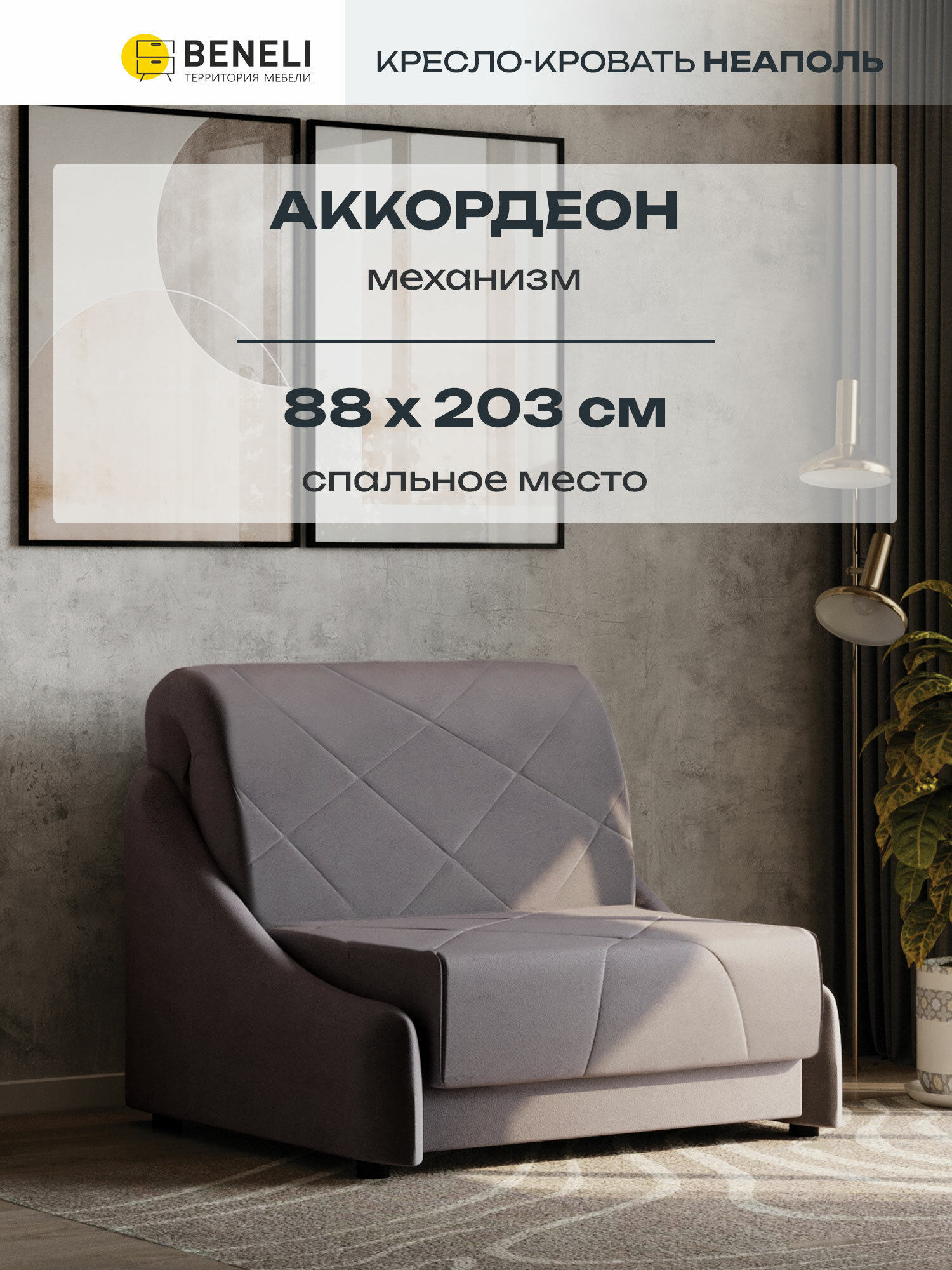 Кресло-кровать с ящиком Beneli неаполь, темно-серый, велюр, 102х108х96 см, 1 шт.