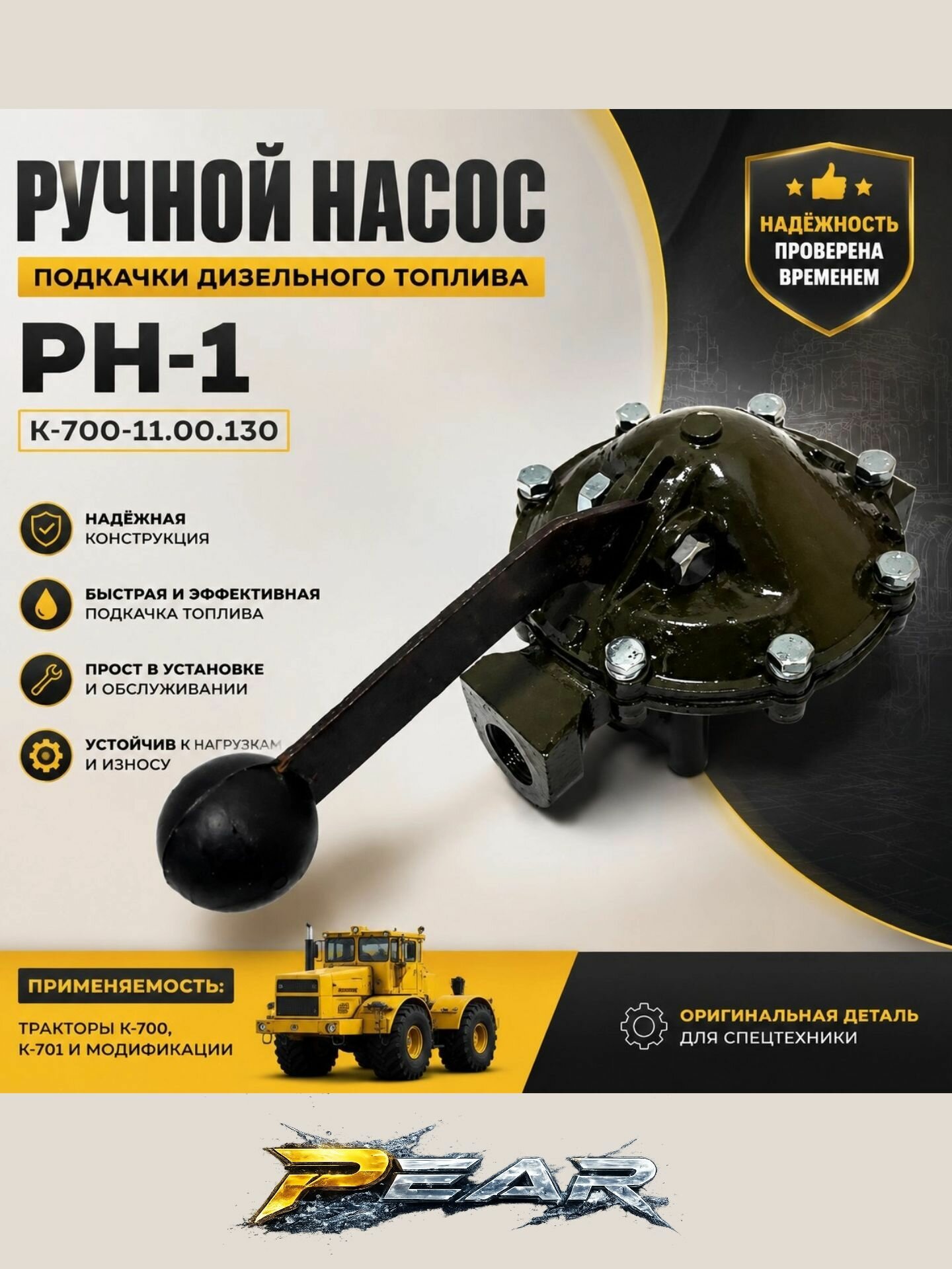 Ручной насос подкачки дизельного топлива РН-1