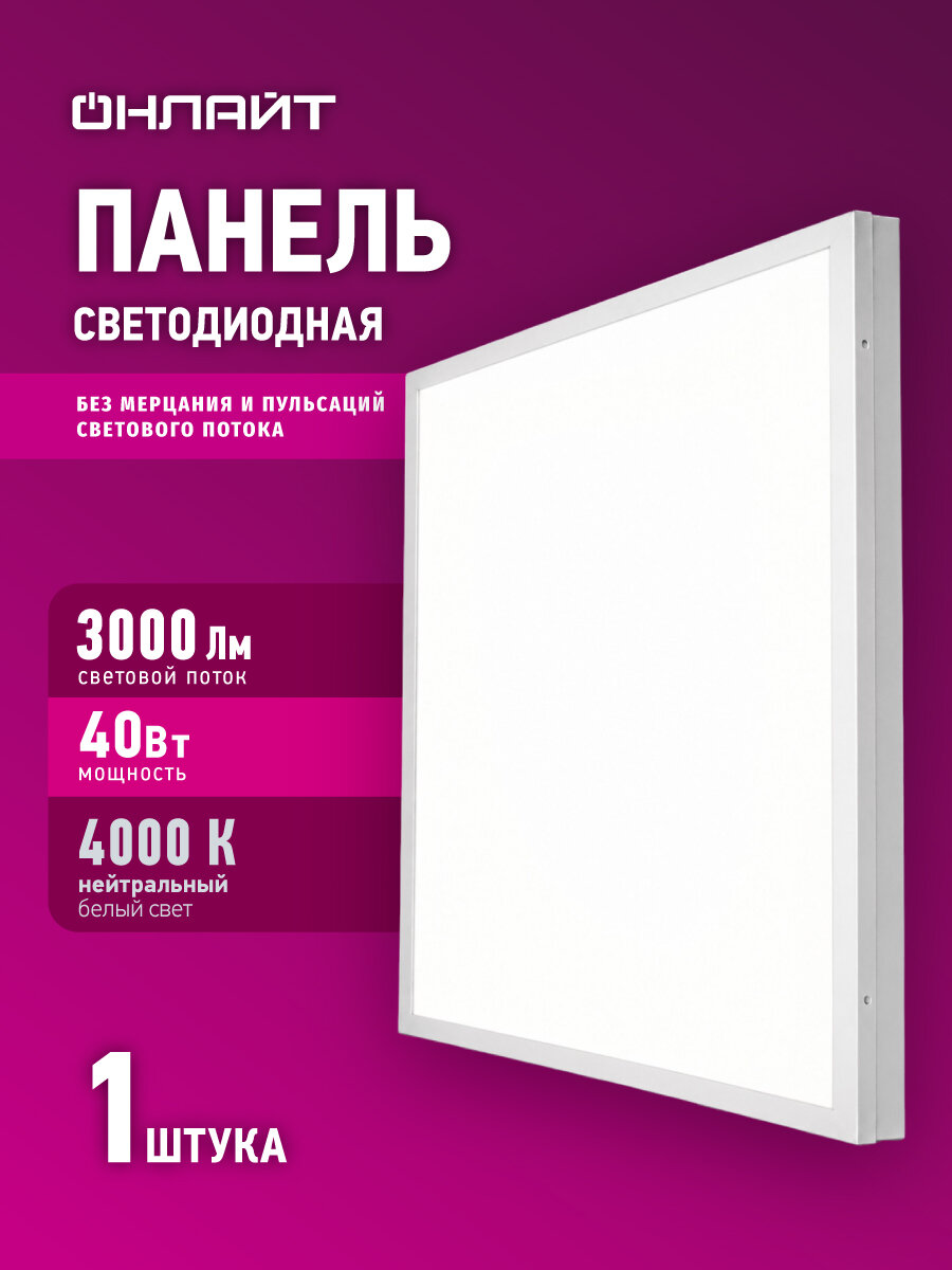 Светильник потолочный светодиодный онлайт 61 935 6500К 40Вт опал, 1 шт.